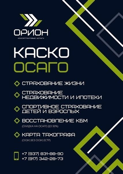 ОСАГО СО СКИДКОЙ ДО 50 БЕЗ ДОПОВ Позвони прямо сейчас и узнай стоимость полиса ОСАГО 7 917