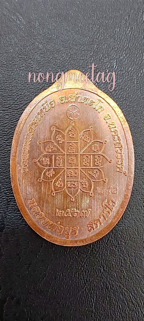 เหรียญเหนือดวงหลวงพ่อยูร สคารโวเนื้อทองแดงเถื่อน เลข ๒๙๒ ปี๒๕๖๗ วัดพนมเศษเหนือ Ennxo