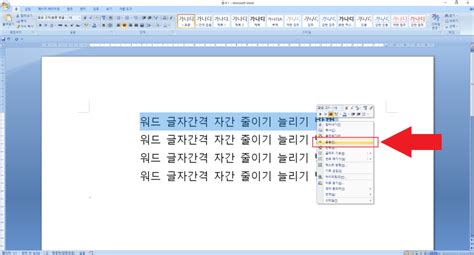 워드 글자간격 조절 및 자간 줄이기 늘리기 설정 방법과 단축키까지 네이버 블로그 워드 글자간격 조절 및 자간 줄이기 늘리기 설정 방법과 단축키까지 네이버 블로그