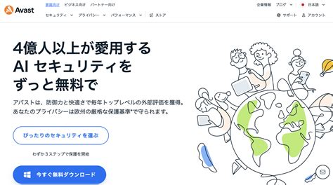 avastアバスト 特徴機能料金など