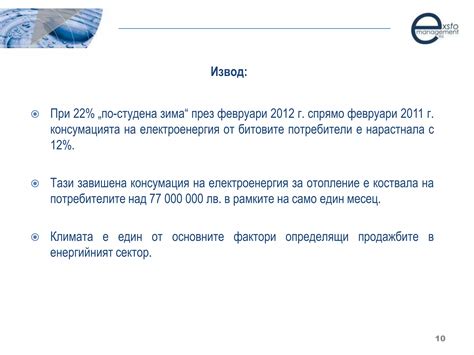 Energy Consumption Report Pptx