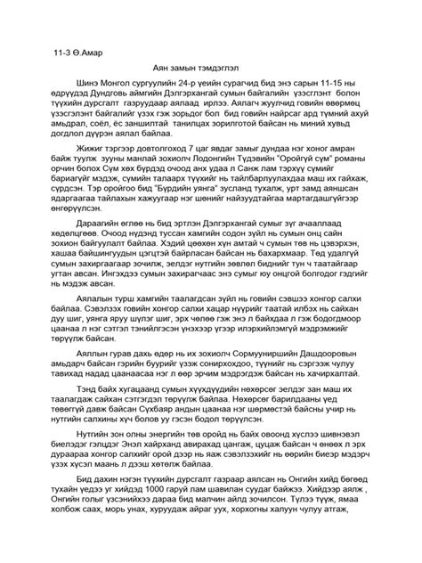 Аян замын тэмдэглэл Говь Pdf