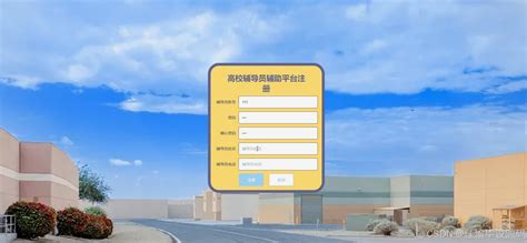 springboot毕设 高校辅导员辅助平台 程序 论文 csdn博客