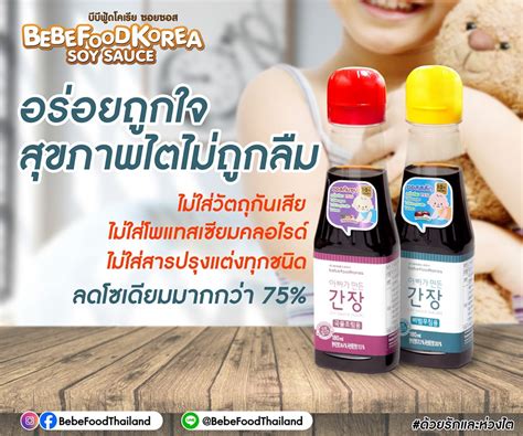 บีบีฟู้ดโคเรียซอยซอส 📌📌 อร่อยถูกใจ สุขภาพไตไม่ถูกลืม ทั้ง 2 สูตร ลด โซเดียม 75 ไม่มีสาร