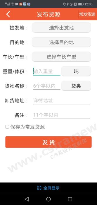 Cnet Webapi开发框架成功案例 智运天下tms系统app项目截图cs框架网