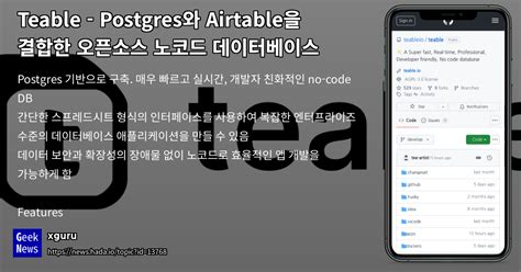 Teable Postgres와 Airtable을 결합한 오픈소스 노코드 데이터베이스 Geeknews