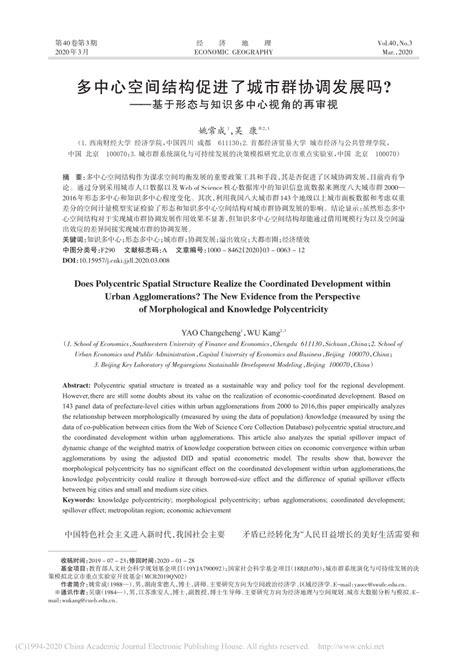 Pdf Does Polycentric Spatial Structure Realize The Coordinated Development Within Urban