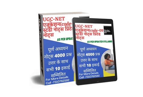 UGC NET Education शकष Set of Books Unit Wise Theory Question Answer in Hindi