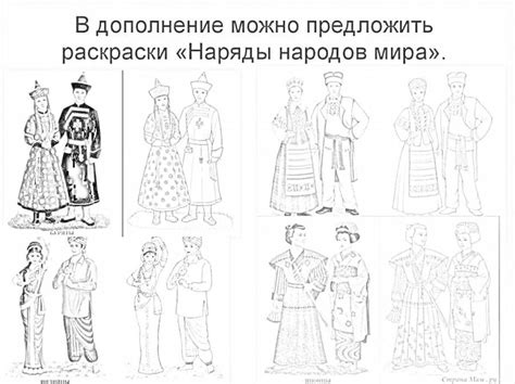Раскраски народы России: 21 раскраска - скачать или распечатать бесплатно