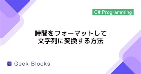 C Datetimedatetimeoffsetクラスで現在時刻を取得する方法まとめ