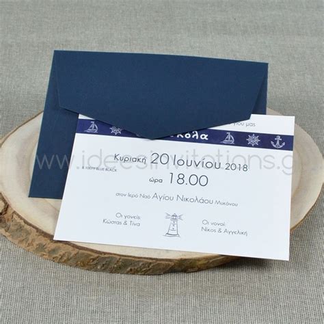 Προσκλητήριο βάπτισης