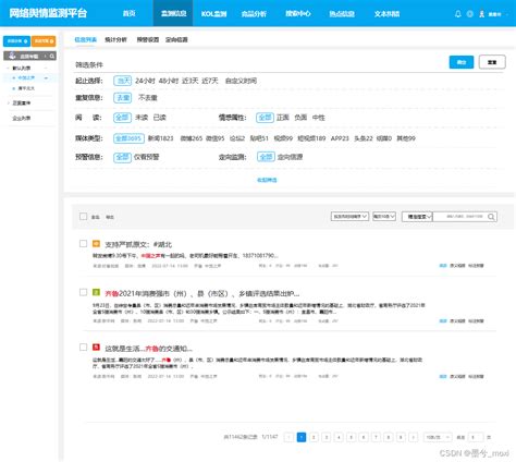 网络舆情监测平台、大数据舆情监测、监测信息、预警筛选、kol监测、竞品分析报告、搜索中心、热点信息、文本纠错、监测专题、预警推送、定向监测