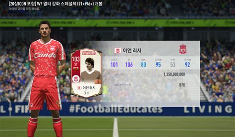 이언러쉬 이거 지금 팔아야하는거임 Ea Fc 온라인 에펨코리아