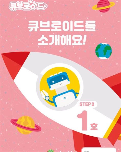 큐브로이드 cubroid 큐브로이드 메이커교육 쌤스타그램 온라인교육 블록놀이 융합적사고력