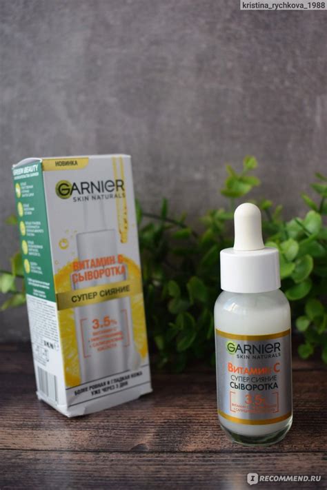 Сыворотка для лица Garnier Витамин С супер сияние - «Самая любимая моя ...