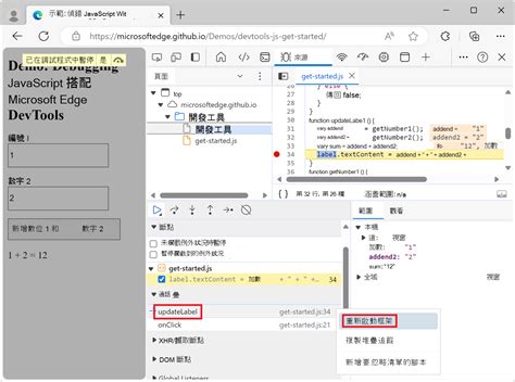 Javascript 偵錯功能 Microsoft Edge Developer Documentation Microsoft Learn