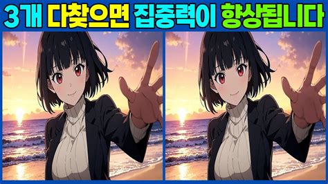 틀린그림찾기 집중력을 향상시켜 치매예방에 도움을주는 다른그림찾기 Youtube