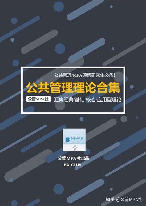 公共管理常用理论 精细化管理理论 知乎