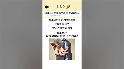 대리기사한테 음주운전 신고당함 Youtube