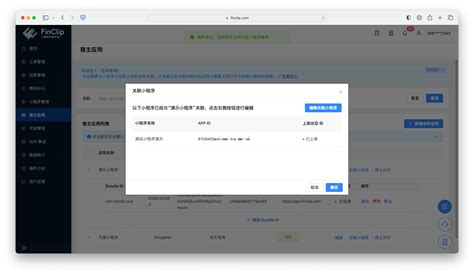 宿主应用 小程序开发帮助中心 小程序常见问题 小程序介绍 finclip
