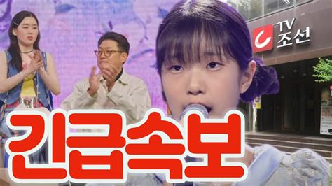 Tv조선 본사에 나타난 빈예서 화제다 미스쓰리랑 리허설 중 뜻밖의 태도 논란 Mc 붐 폭발드디어 빈예서의 억울함을