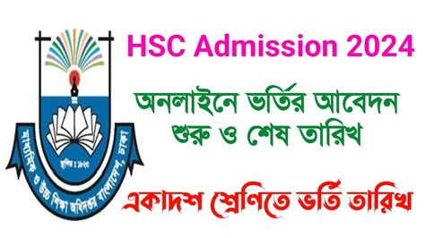 Hsc Admission 2024 Date একাদশ শ্রেণিতে অনলাইন আবেদন ভর্তি শুরু ও শেষ তারিখ