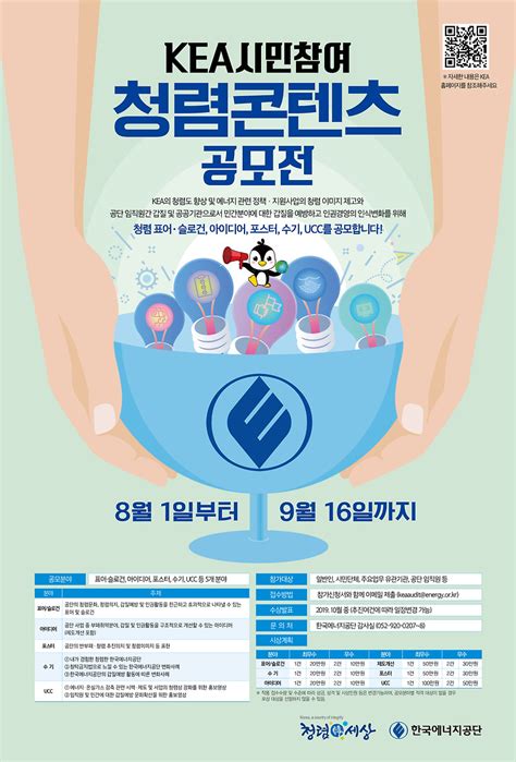 kea 시민참여 청렴 콘텐츠 표어 공모전 ~ 9 16