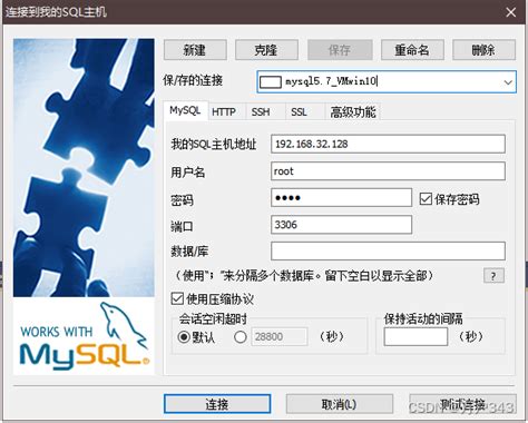 Sqlyog远程连接数据库 Csdn博客
