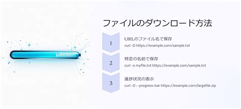 【完全ガイド】linux curlコマンド徹底解説！基本の使い方からapi活用・便利技まで網羅 「消えたレスポンスデータ」の原因を特定した事例
