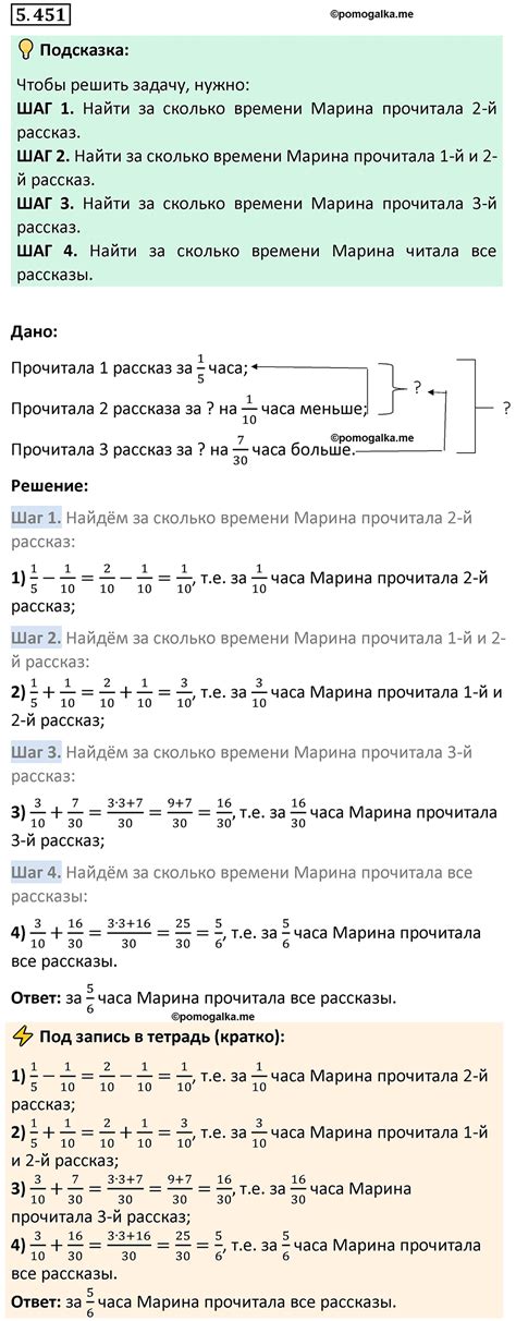 Номер 5.451 стр. 72 - ГДЗ по математике 5 класс Виленкин, Жохов часть 2 ...