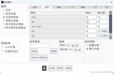 请问各位老师，在fluent上模拟氢燃料泄露时，使用非预混燃烧模型，我想着是氢燃料泄露，当我把组分设置为1时 ，会出现燃烧极限的问题，那么这个