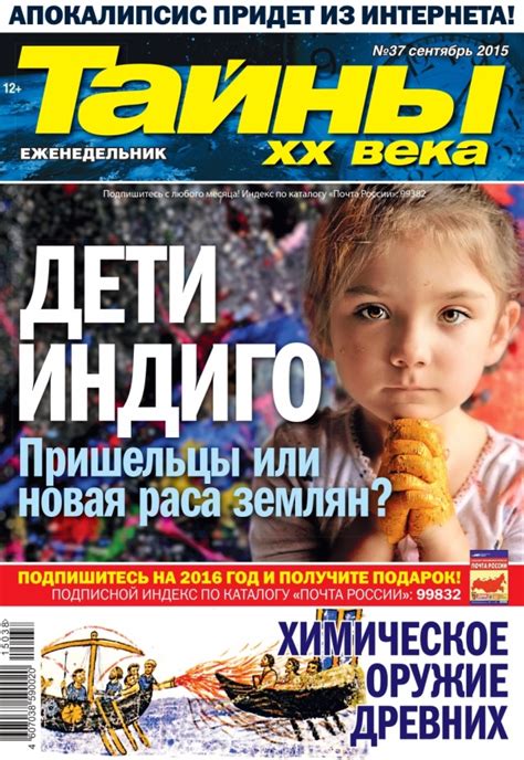 Тайны XX века