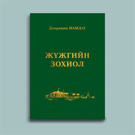 Донровын Намдаг Жүжгийн зохиол
