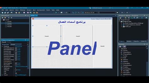 تعلم البرمجة في الدلفي║02 المكون بانل║learn Programming In Delphi