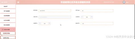 基于spring Boot框架的社区养老志愿服务系统设计与实现 毕业设计 附源码83819基于spingboot的社区养老服务系统设计与实现 Csdn博客