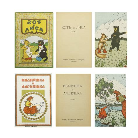 2 детские книги издательства М.В. Зайцева в Харбине: 1) Кот и лиса ...