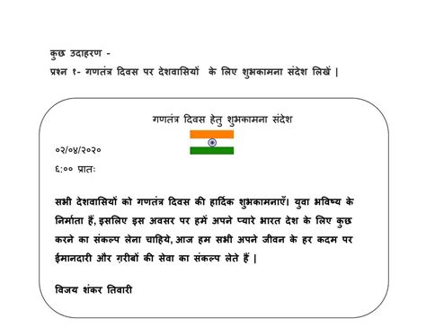 हमारी हिंदी संदेश लेखन Message Writing