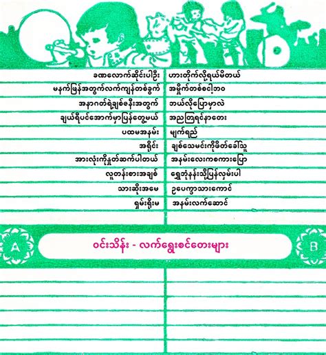 ဖြူနီဝါပြာတေးသံသာများ ယူနီကုဒ် ဝင်းသိန်း လက်ရွေးစင်တေးများ