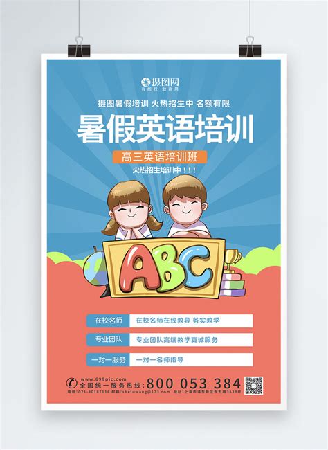 여름 방학 영어 수업 입학 포스터 템플릿 이미지 사진 401764028 무료 다운로드