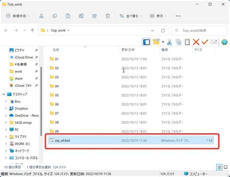 【windows 小ワザ】カンタン一発！一度に沢山のファイルを別々に圧縮する方法 ガテン系itおじさんのブログ