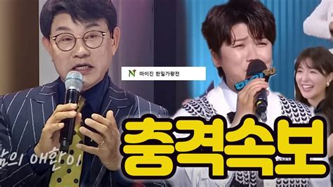 어젯밤 한일가왕전 마지막회 후 마이진 신기록 8시간동안 네이버 실검색어 1위 설운도 심사위는 마이진이 첫 회부터 전설이 될