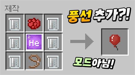 마인크래프트에 화학 아이템이 추가되었다고 Youtube