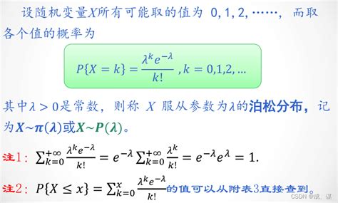 离散型变量的概率分布律