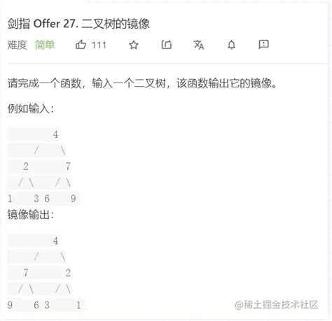 剑指offer——二叉树的镜像（js实现） 阿里云开发者社区