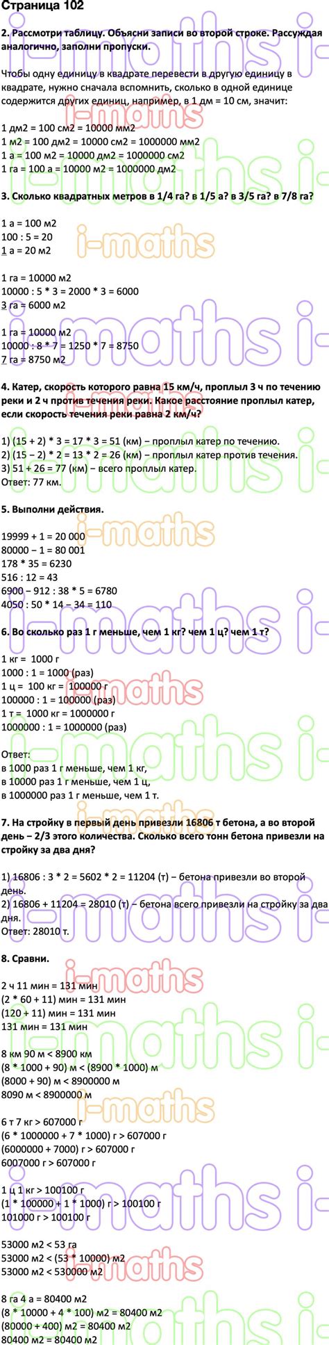 Ответ ГДЗ Страница 102 учебник математика Дорофеев Миракова Бука 4 класс 2 часть онлайн решебник