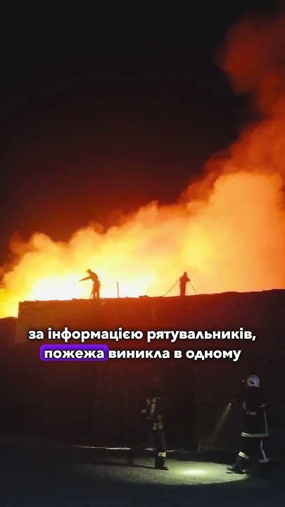 🔥 Горіло підприємство у Луцьку до ранку гасили пожежу Youtube