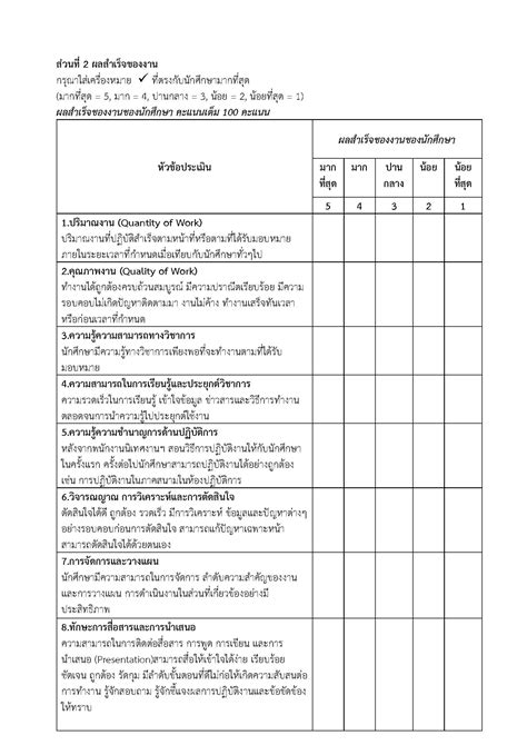 แบบฟอร์มประเมินผลปฏิบัติงานสหกิจศึกษา วิทยาลัยนวัตกรรมและการจัดการ มหาวิทยาลัยราชภัฏสวนสุนันทา
