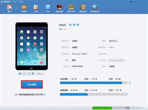 Ios7越狱助手图文教程 一键完美越狱ios7（安全纯净无捆绑） 同步推资讯
