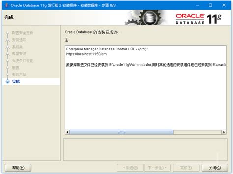 Oracle 11g安装教程 Oracle教程
