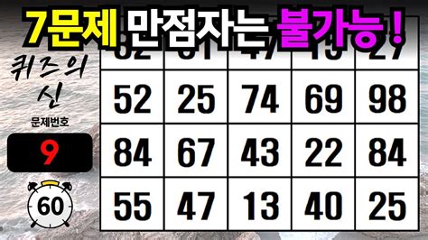 7문제 만점자는 불가능 같은숫자찾기숨은숫자찾기치매예방치매테스트치매예방퀴즈단어퀴즈치매예방활동숫자퀴즈숫자찾기숫자